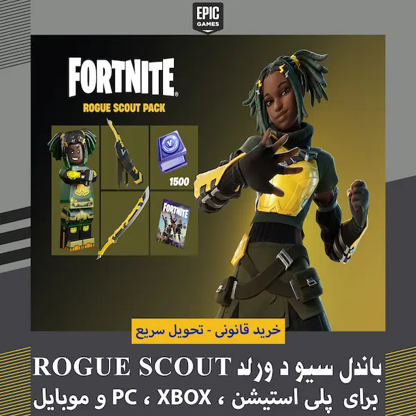 باندل سیو د ورلد فورتنایت Rogue Scout Pack + تحویل سریع